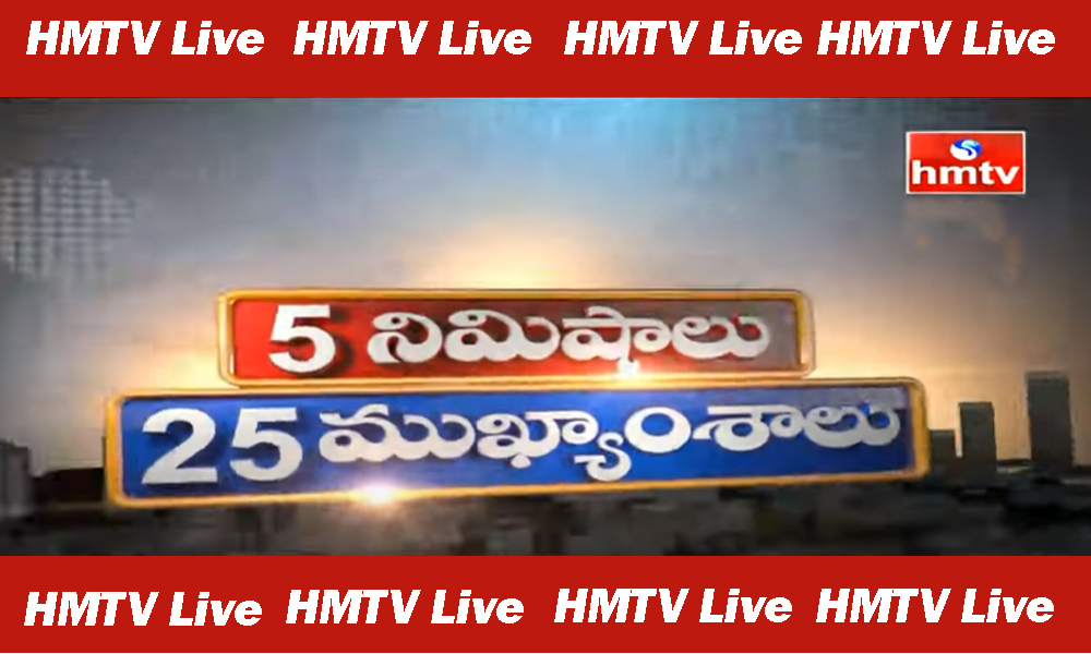 25 Latest news in 5 minutes:ధనా ధన్.. ఈ ఉదయం(జూలై 21) వార్తల ...