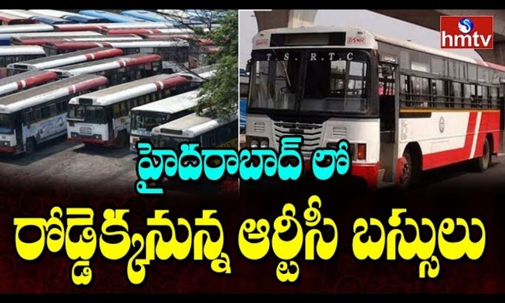 Telangana RTC: కొన్ని ప్రాంతాలలో మాత్రమే బస్సులను నడిపేందుకు అనుమతి ...