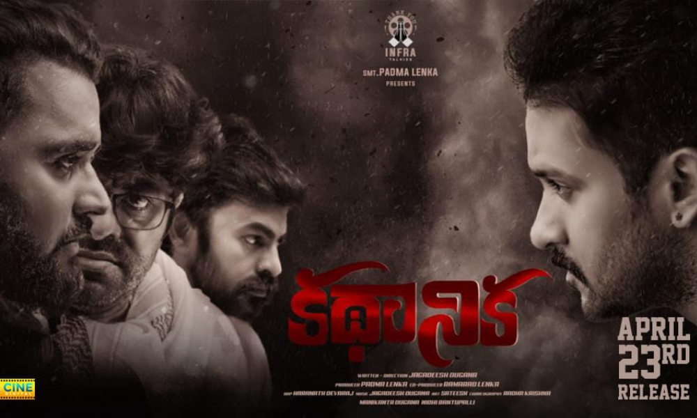 Kathanika Movie: 'కథానిక' చిత్రం ఏప్రిల్ 23న రిలీజ్ | Kathanika Movie ...