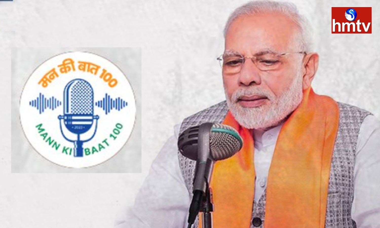 ప్రధాని మోడీ మన్‌కీ బాత్‌ 100 వ ఎపిసోడ్‌ ప్రసారం | 100th Episode Of PM ...