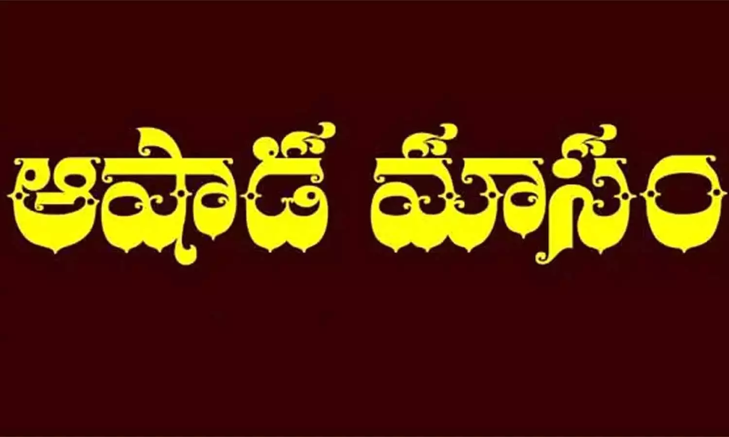Ashada Masam 2025: ఆషాఢ మాసంలో ఏమి చేయాలి? ఏమి చేయకూడదో తెలుసుకోండి..! | Ashada Masam Things To ...